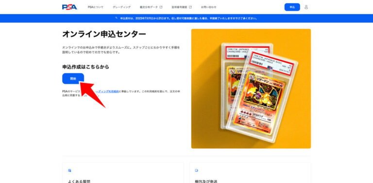 【最新版】PSA日本支社へのPSA鑑定の出し方を解説【ポケモンカード】 - フォックスカード