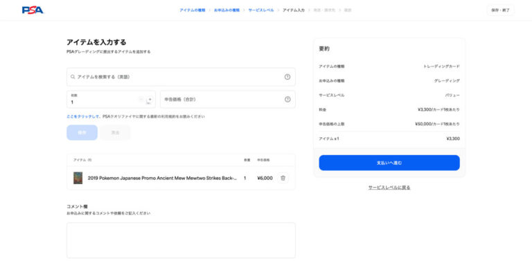 【最新版】PSA日本支社へのPSA鑑定の出し方を解説【ポケモンカード】 - フォックスカード