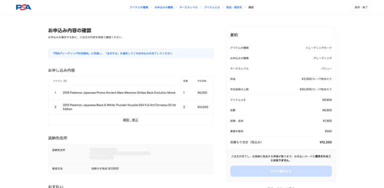 【最新版】PSA日本支社へのPSA鑑定の出し方を解説【ポケモンカード】 - フォックスカード