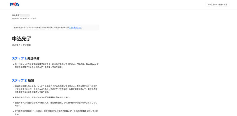 【最新版】PSA日本支社へのPSA鑑定の出し方を解説【ポケモンカード】 - フォックスカード